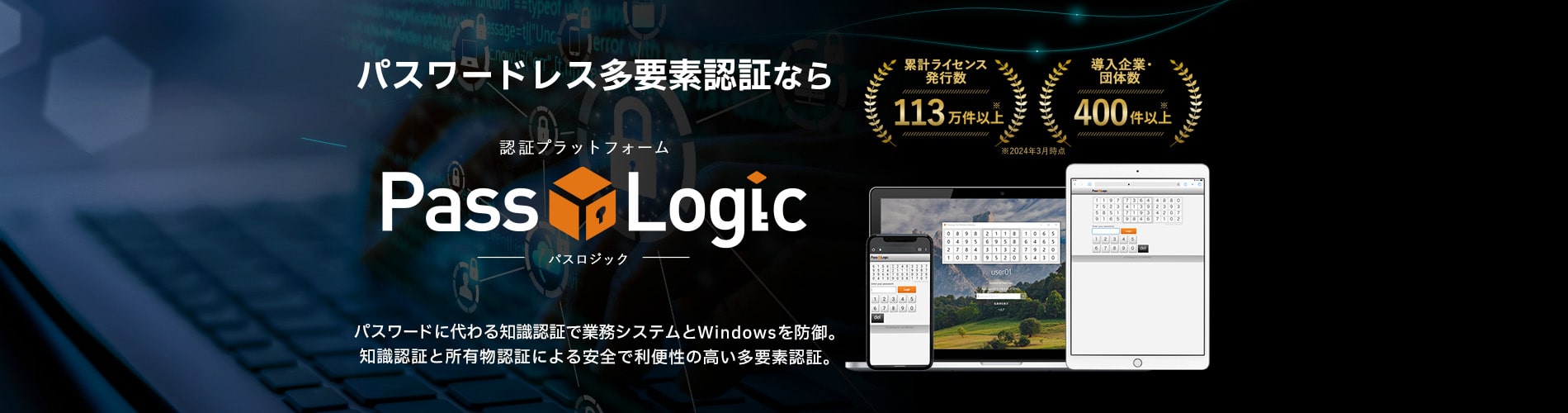パスロジ株式会社｜Passlogy Co., Ltd. | 認証セキュリティでIT社会を安全に。純国産の本人認証システム開発企業
